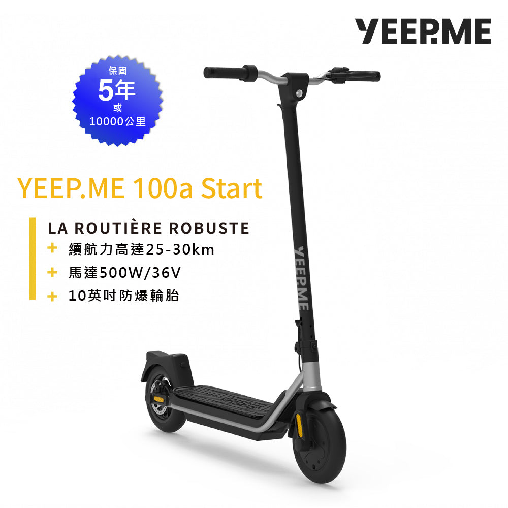 YEEP.ME 100a start 法國電動滑板車 – yeep.me