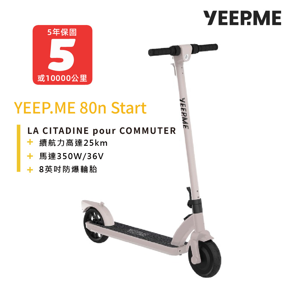 YEEP.ME 80n start 法國電動滑板車 – yeep.me